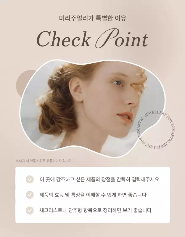 갈색과 베이지색의 트렌드한 주얼리 체크포인트 페이지 홍보 미리캔버스
