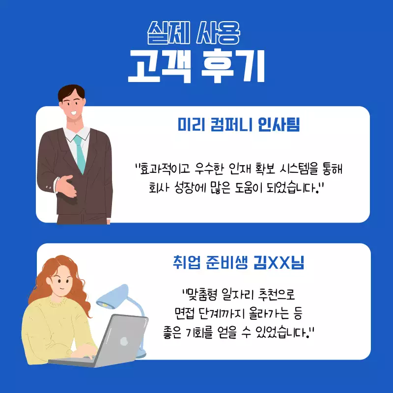 파랑과 흰색의 아기자기한 일자리 매칭 플랫폼 정보 미리캔버스