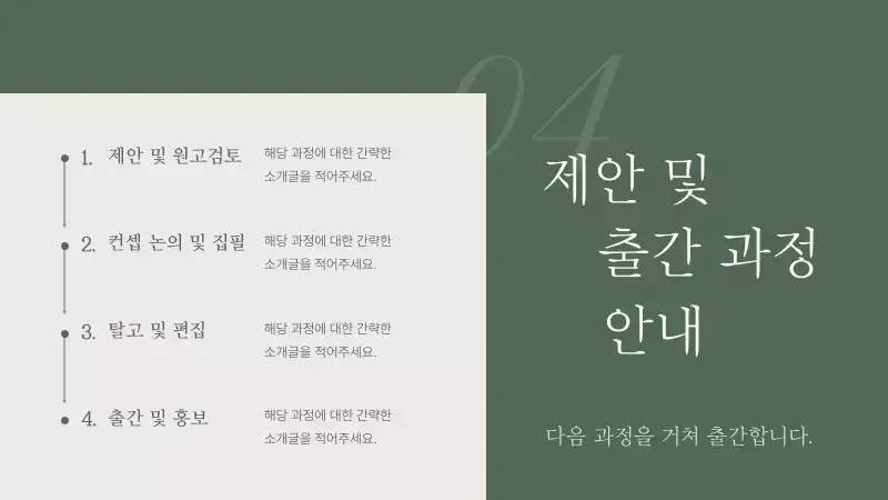 카키색의 고급스러운 도서 출간 제안서 미리캔버스