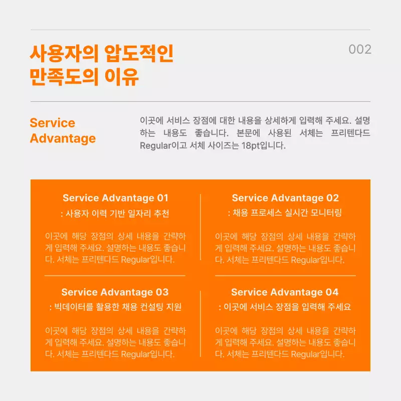 검정과 주황의 트렌드한 일자리 매칭 플랫폼 홍보 미리캔버스