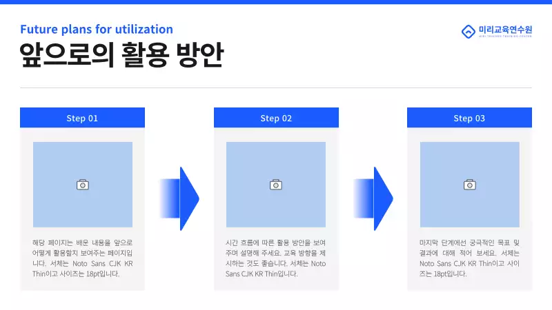 파랑과 흰색의 심플한 교사 연수 교육자료 미리캔버스