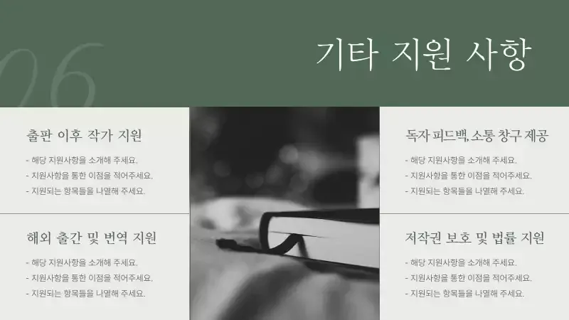 카키색의 고급스러운 도서 출간 제안서 미리캔버스