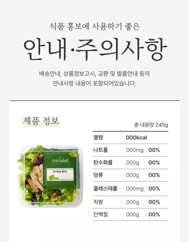 흰색과 연두의 심플한 샐러드 안내 및 주의사항 홍보 미리캔버스