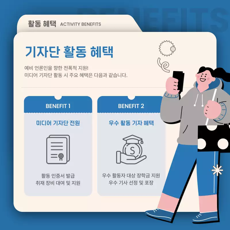 파랑과 아이보리의 심플한 학생기자단 홍보 미리캔버스