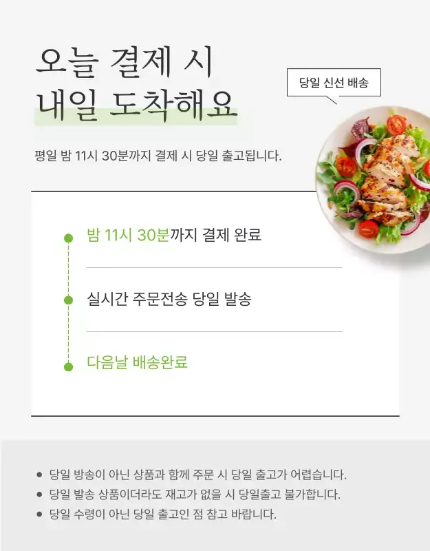 흰색과 연두의 심플한 샐러드 안내 및 주의사항 홍보 미리캔버스