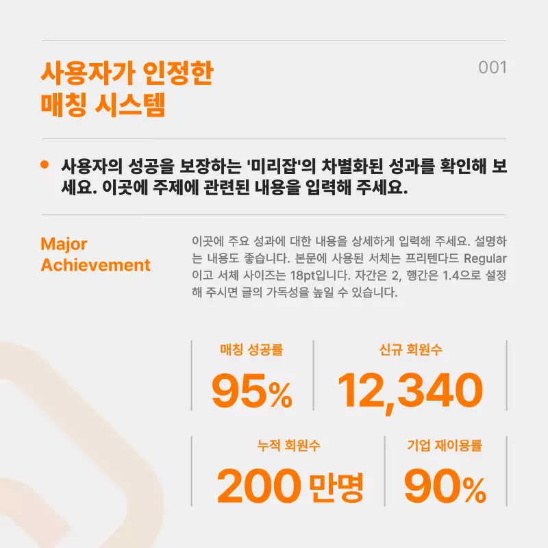 검정과 주황의 트렌드한 일자리 매칭 플랫폼 홍보 미리캔버스