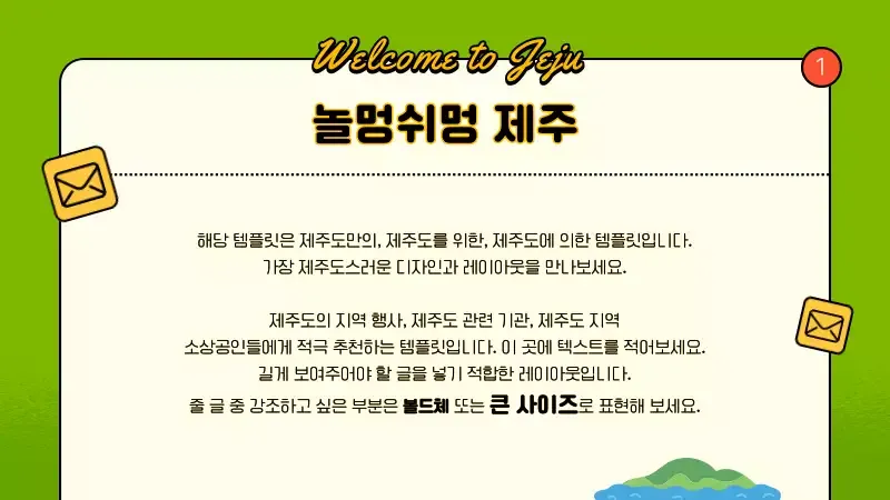 연두색과 주황색의 아기자기한 제주 지역 안내 소개서 미리캔버스