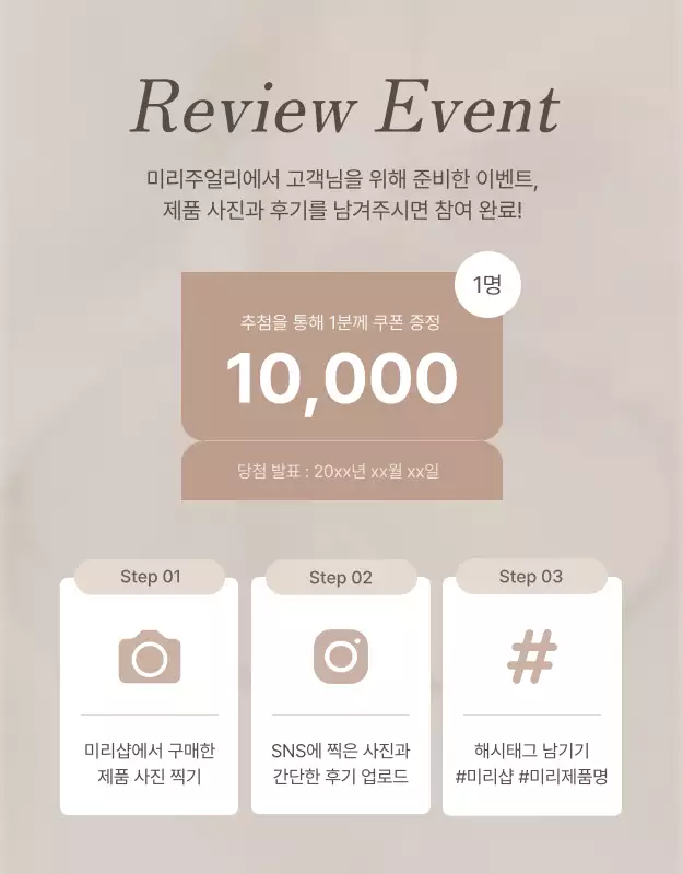 갈색과 베이지색의 트렌드한 주얼리 리뷰 페이지 홍보 미리캔버스