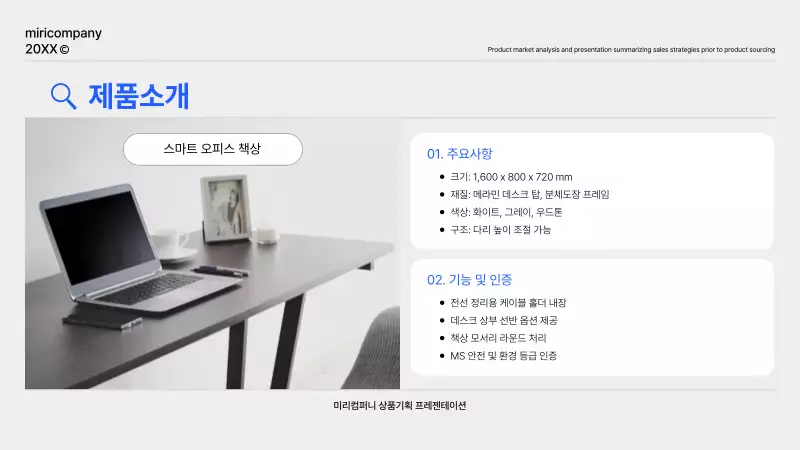 파랑과 회색의 심플한 상품기획 보고서 미리캔버스