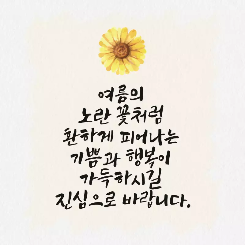 하늘색과 파랑의 단순한 캘리그래피 여름안부 인사 모음 미리캔버스