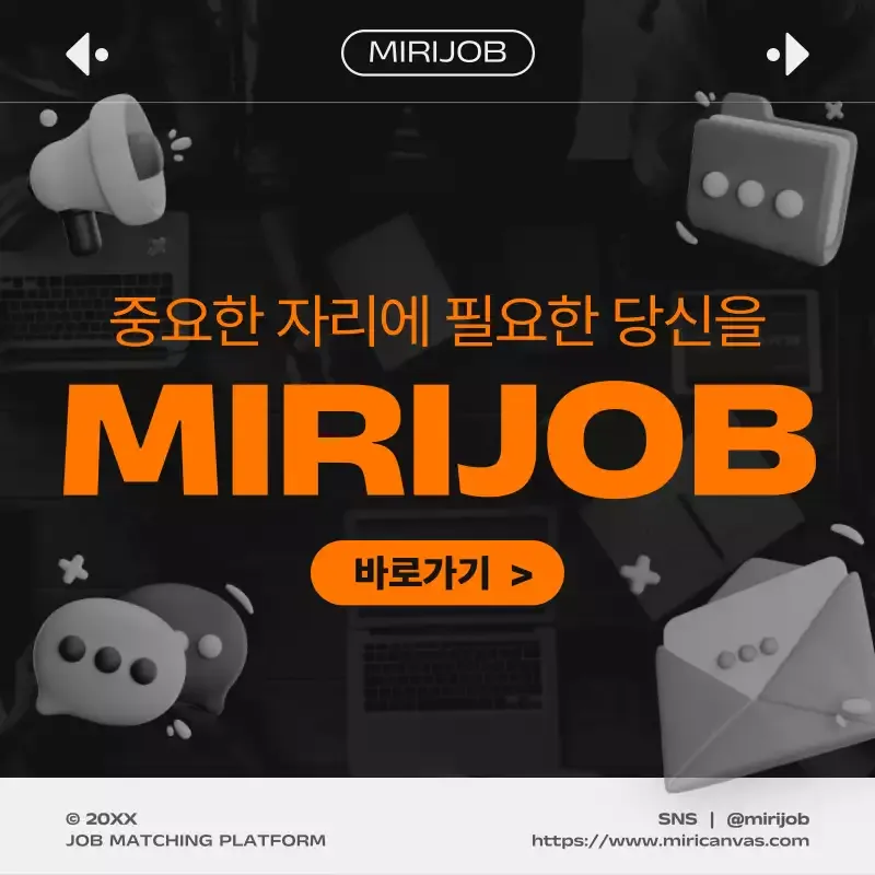 검정과 주황의 트렌드한 일자리 매칭 플랫폼 홍보 미리캔버스