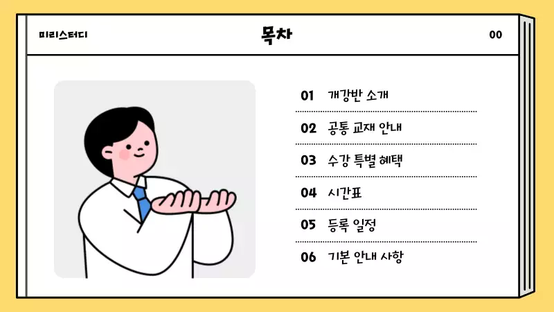 노랑과 파랑의 심플한 여름방학 특강 계획서 미리캔버스