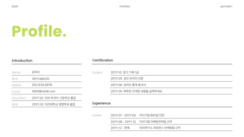연두와 검정의 심플한 경력직 인쇄용 포트폴리오 미리캔버스