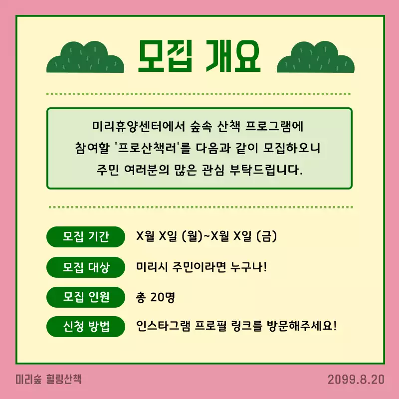 핑크색의 아기자기한 산책 프로그램 홍보 미리캔버스