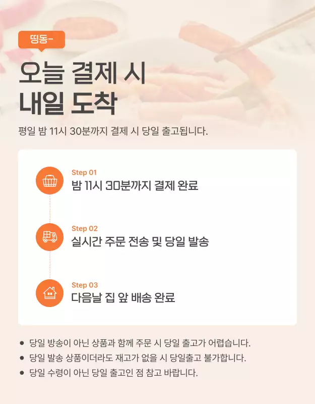 주황과 아이보리의 기본적인 밀키트 식품 안내 및 주의사항 홍보 미리캔버스