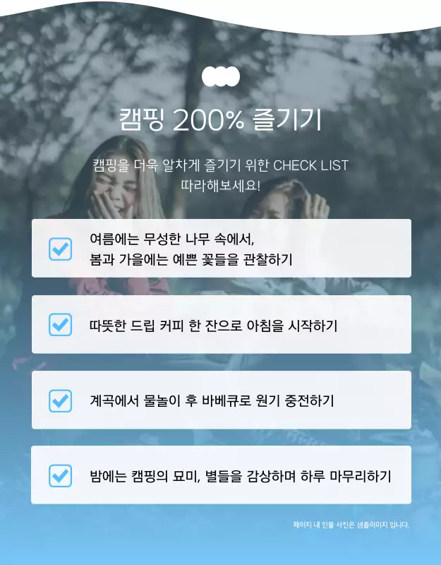 하늘색과 흰색의 미니멀한 글램핑 숙박권 이벤트 홍보 미리캔버스