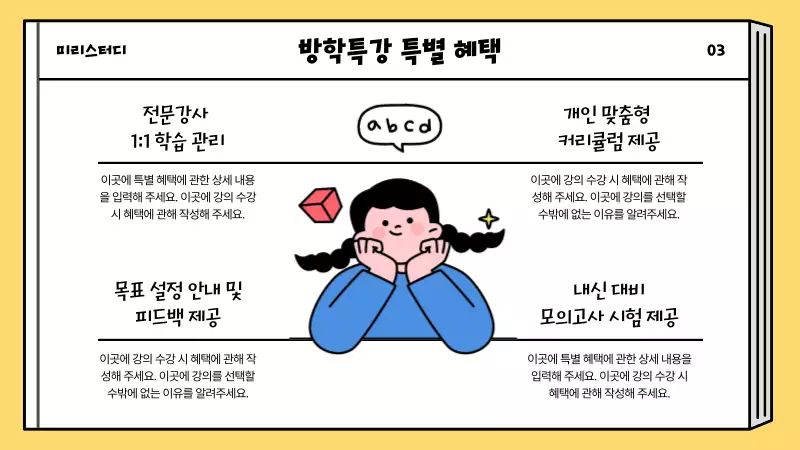 노랑과 파랑의 심플한 여름방학 특강 계획서 미리캔버스