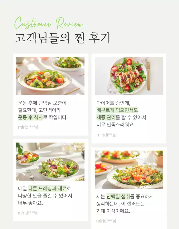 흰색과 연두의 심플한 샐러드 상세페이지 홍보 미리캔버스