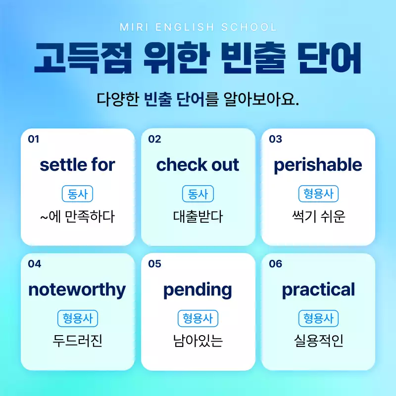 파랑과 민트색의 강조 스타일 토익학원 여름방학 특강 홍보 미리캔버스