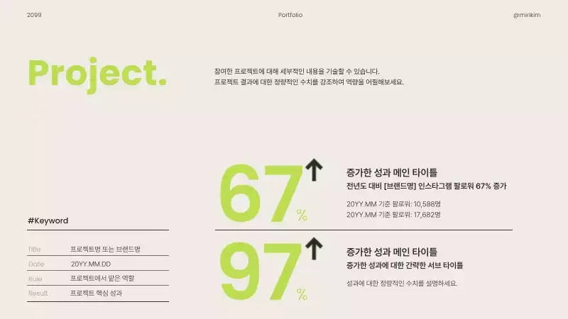 연두와 검정의 심플한 경력직 인쇄용 포트폴리오 미리캔버스