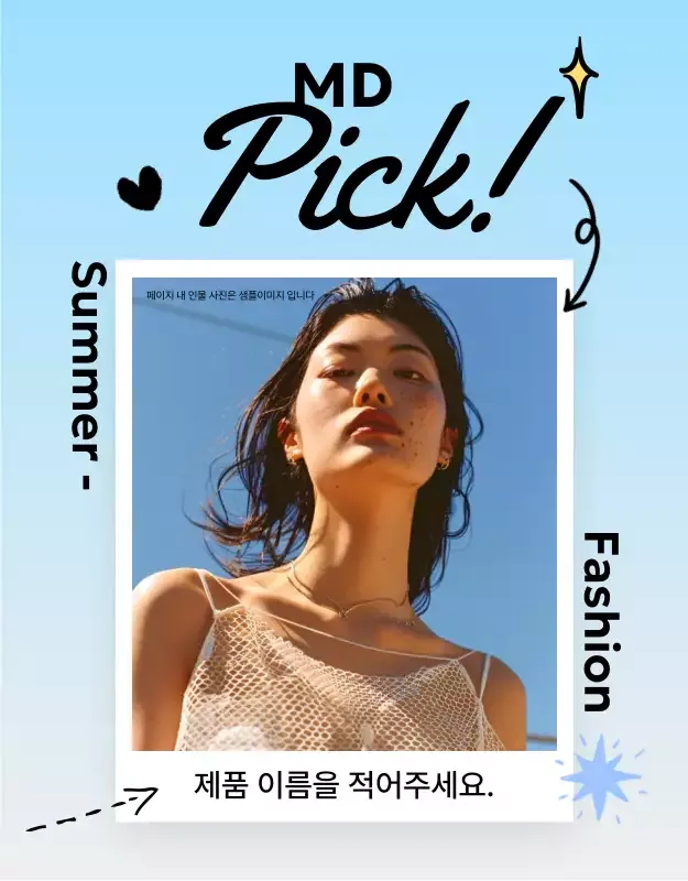 파랑과 하늘색의 시원한 패션 아이템 소개서 미리캔버스