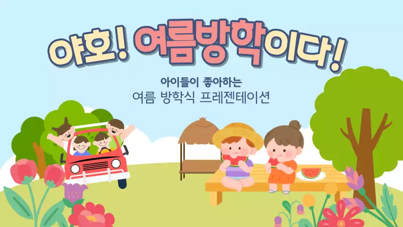 하늘색과 연두색의 아기자기한 여름 방학식 공지 미리캔버스