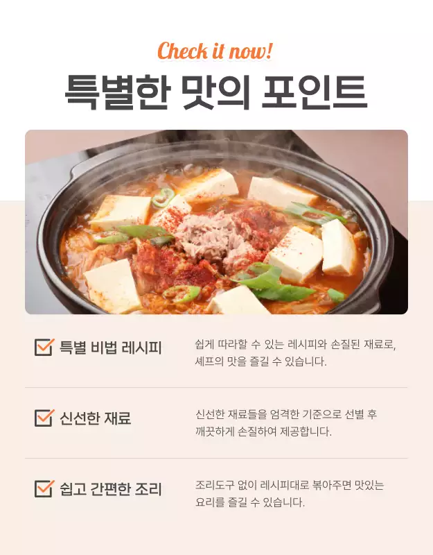 주황과 아이보리의 기본적인 밀키트 식품 체크포인트 홍보 미리캔버스