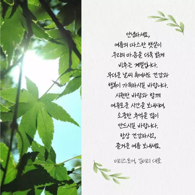 하늘색과 파랑의 단순한 캘리그래피 여름안부 인사 모음 미리캔버스