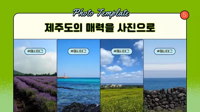 연두색과 주황색의 아기자기한 제주 지역 안내 소개서 미리캔버스