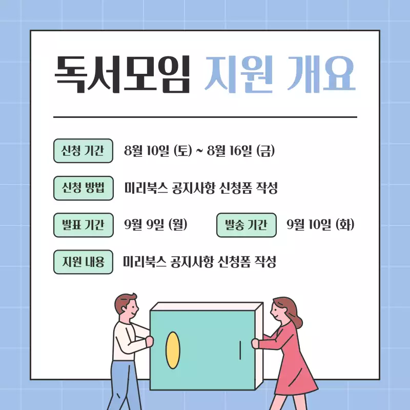 라벤더와 민트의 심플한 여름 독서 모임 홍보 미리캔버스