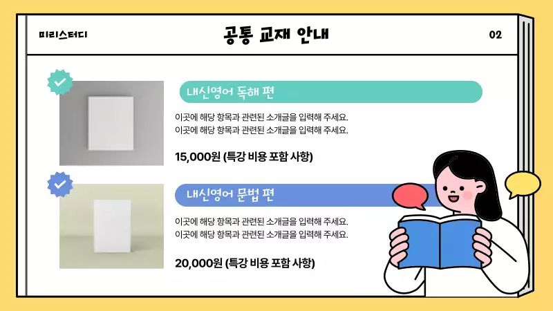 노랑과 파랑의 심플한 여름방학 특강 계획서 미리캔버스