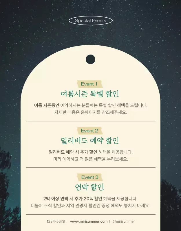 초록과 베이지색의 아기자기한 여름 감성숙소 예약안내 및 홍보 미리캔버스