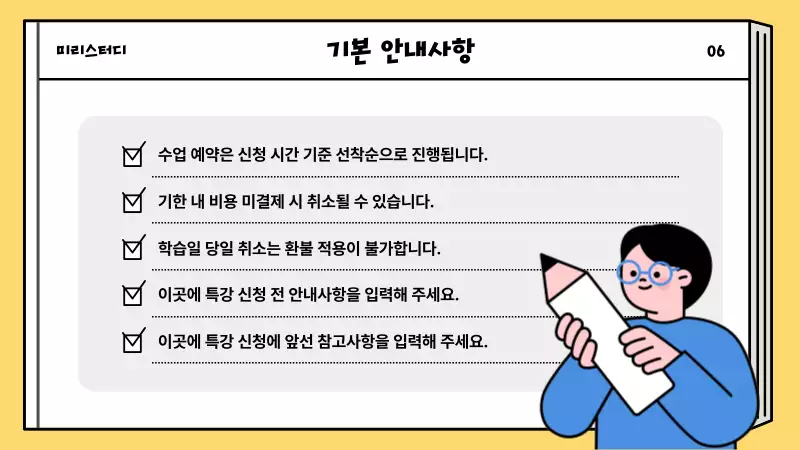 노랑과 파랑의 심플한 여름방학 특강 계획서 미리캔버스