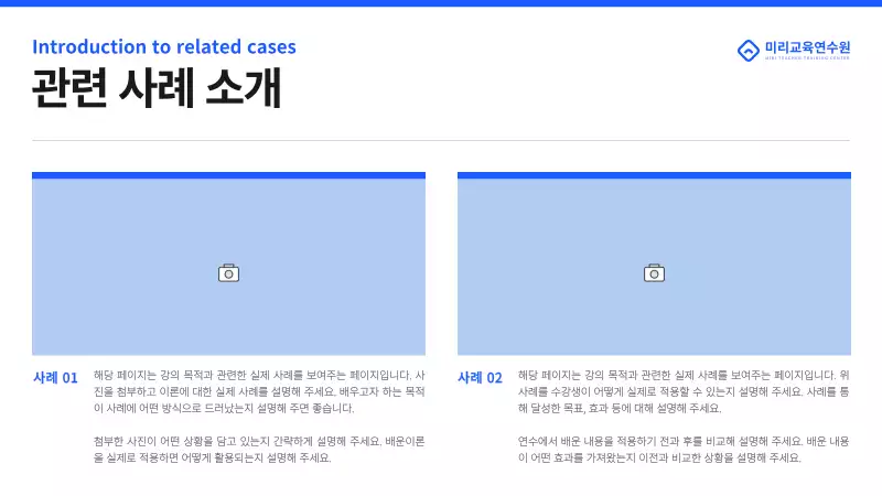 파랑과 흰색의 심플한 교사 연수 교육자료 미리캔버스