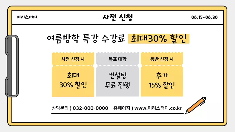 노랑과 파랑의 심플한 여름방학 특강 계획서 미리캔버스