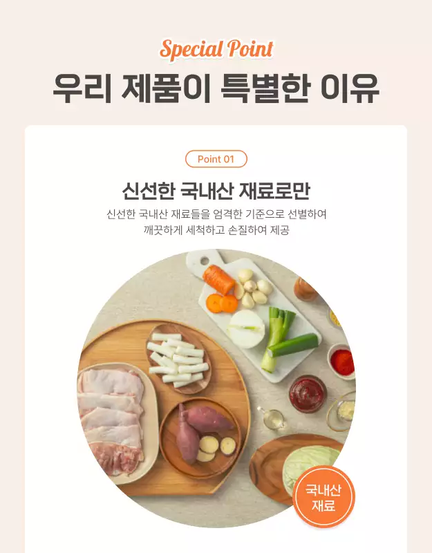 주황과 아이보리의 기본적인 밀키트 식품 체크포인트 홍보 미리캔버스