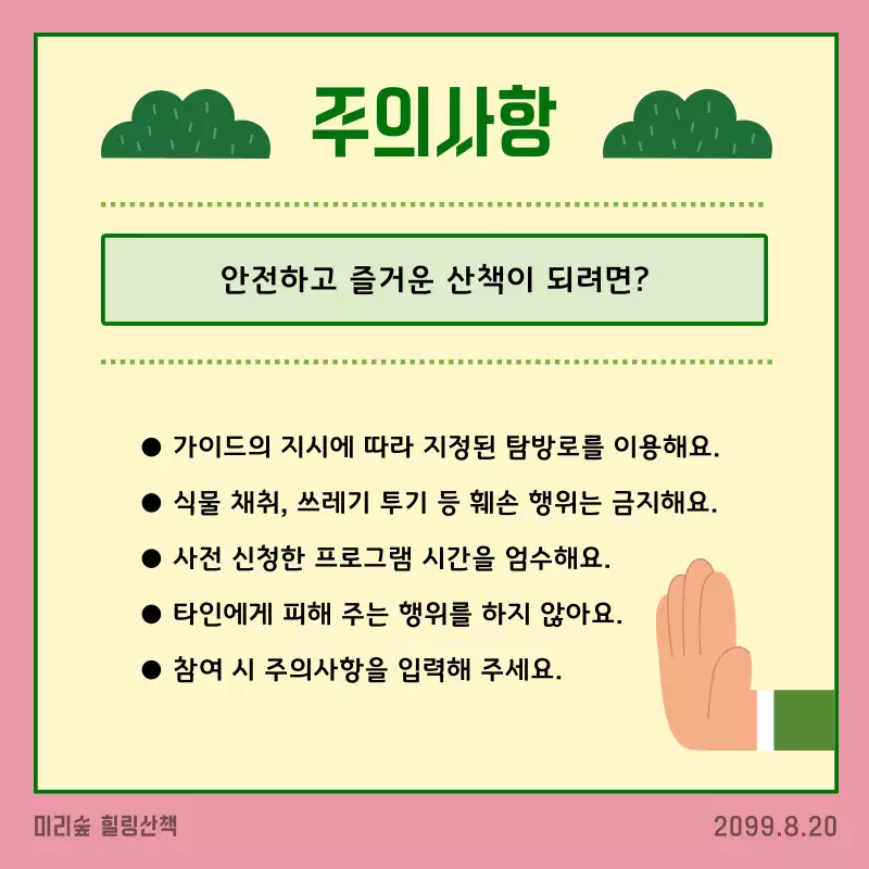 핑크색의 아기자기한 산책 프로그램 홍보 미리캔버스