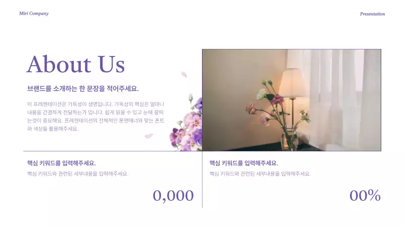 보라색의 고급스러운 브랜드 소개서 미리캔버스