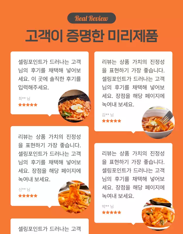 주황과 아이보리의 기본적인 밀키트 식품 리뷰 및 이벤트 홍보 미리캔버스