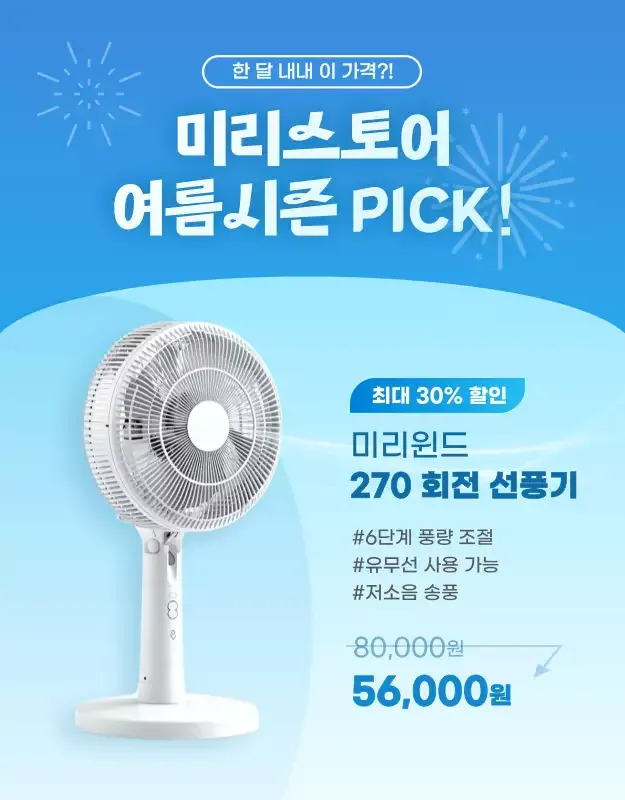 파랑과 하늘색의 모던한 여름 상품 세일 홍보 미리캔버스