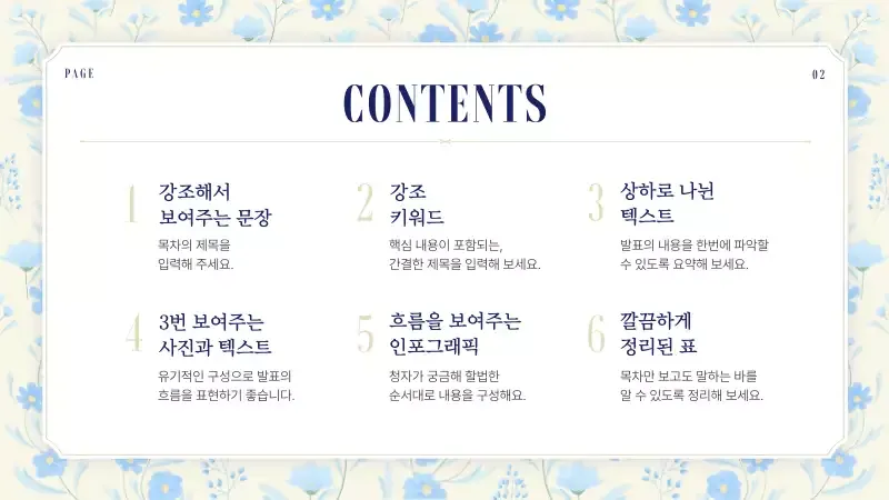 하늘색과 남색의 고급스러운 여름 꽃 발표자료 미리캔버스