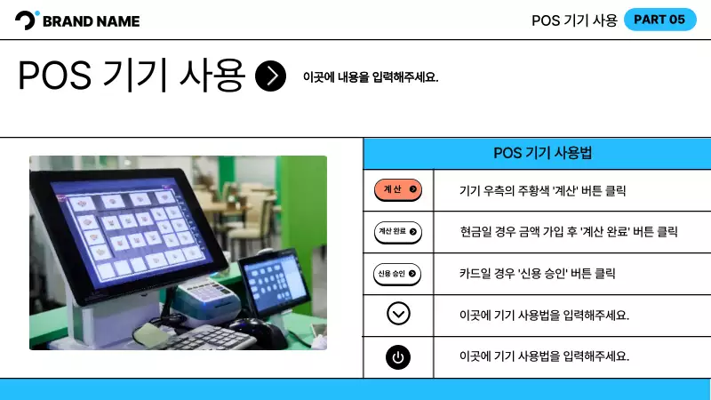 흰색과 하늘색의 심플한 매장 운영 참고가이드 교육자료 미리캔버스
