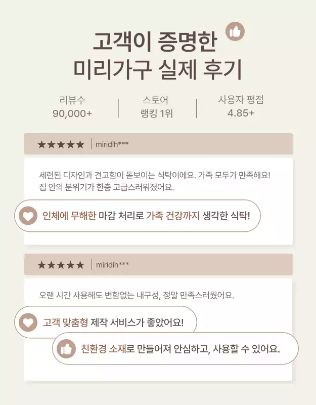갈색과 베이지색의 심플한 가구 리뷰 이벤트 홍보 미리캔버스