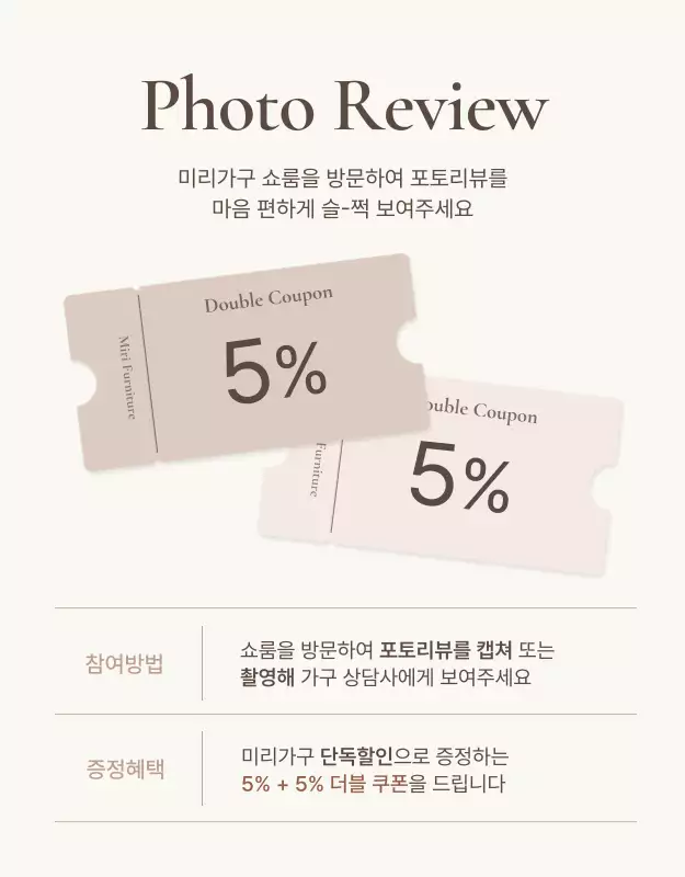 갈색과 베이지색의 심플한 가구 리뷰 이벤트 홍보 미리캔버스