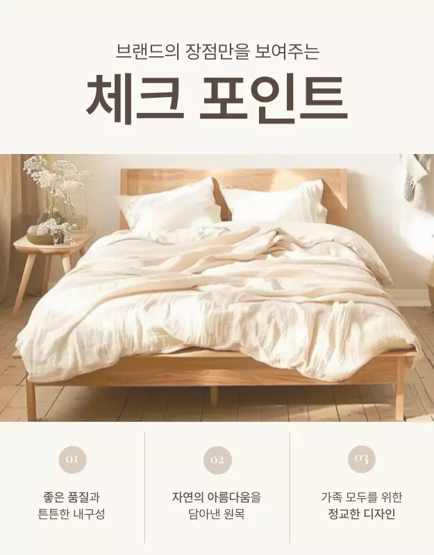 갈색과 베이지색의 심플한 가구 체크포인트 홍보 미리캔버스