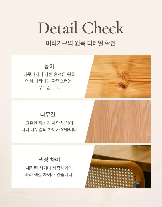 갈색과 베이지색의 심플한 가구 디테일 설명 홍보 미리캔버스