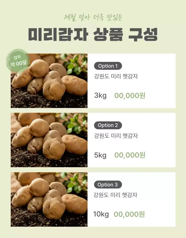 초록과 연두의 자연의 건강한 농산물 감자 판매 홍보 미리캔버스