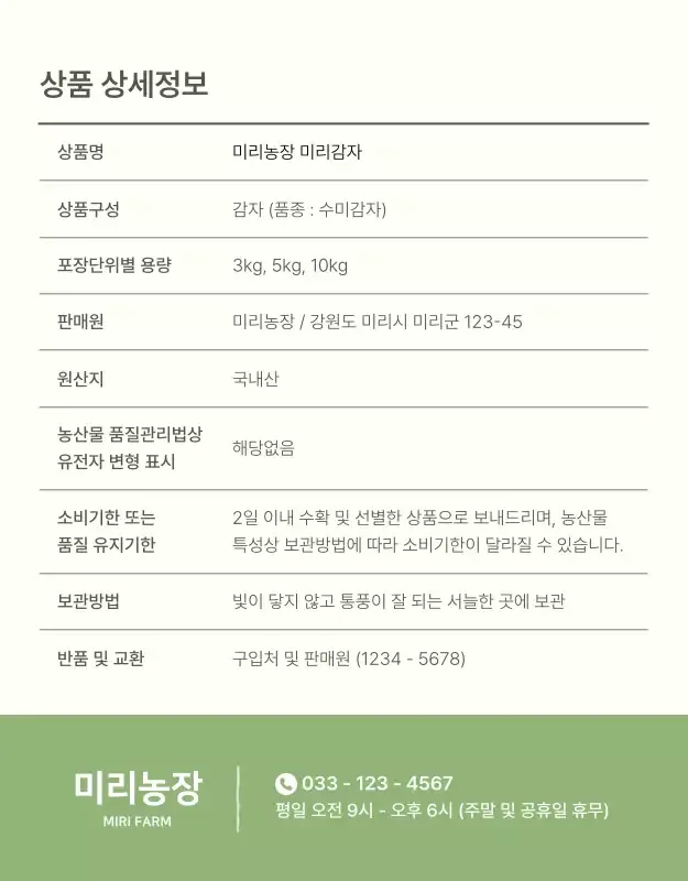 초록과 연두의 자연의 건강한 농산물 감자 판매 홍보 미리캔버스