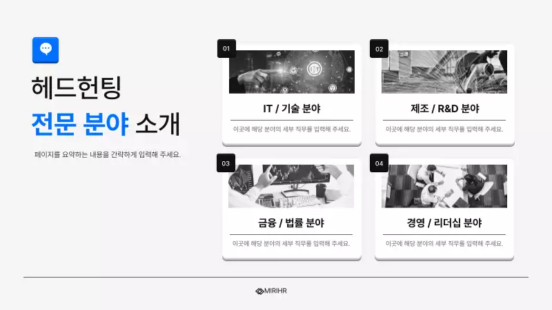 파랑과 하늘색 심플한 Hr 헤드헌팅 서비스 제안서 미리캔버스