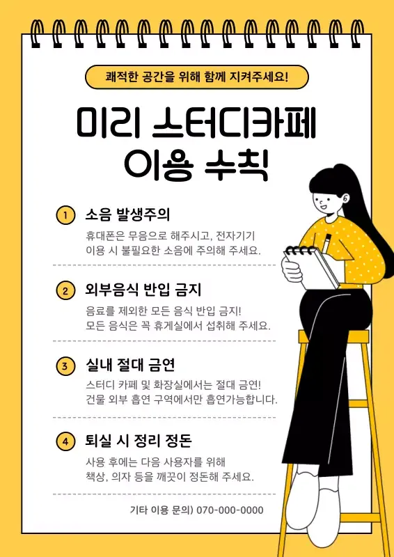 노랑과 검정의 심플한 스터디카페 이용 수칙 공지 미리캔버스